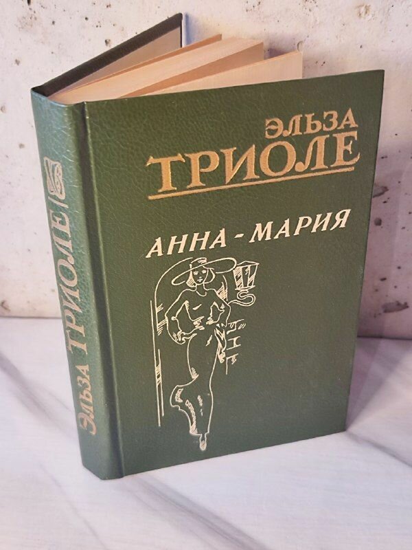 Анна-Мария