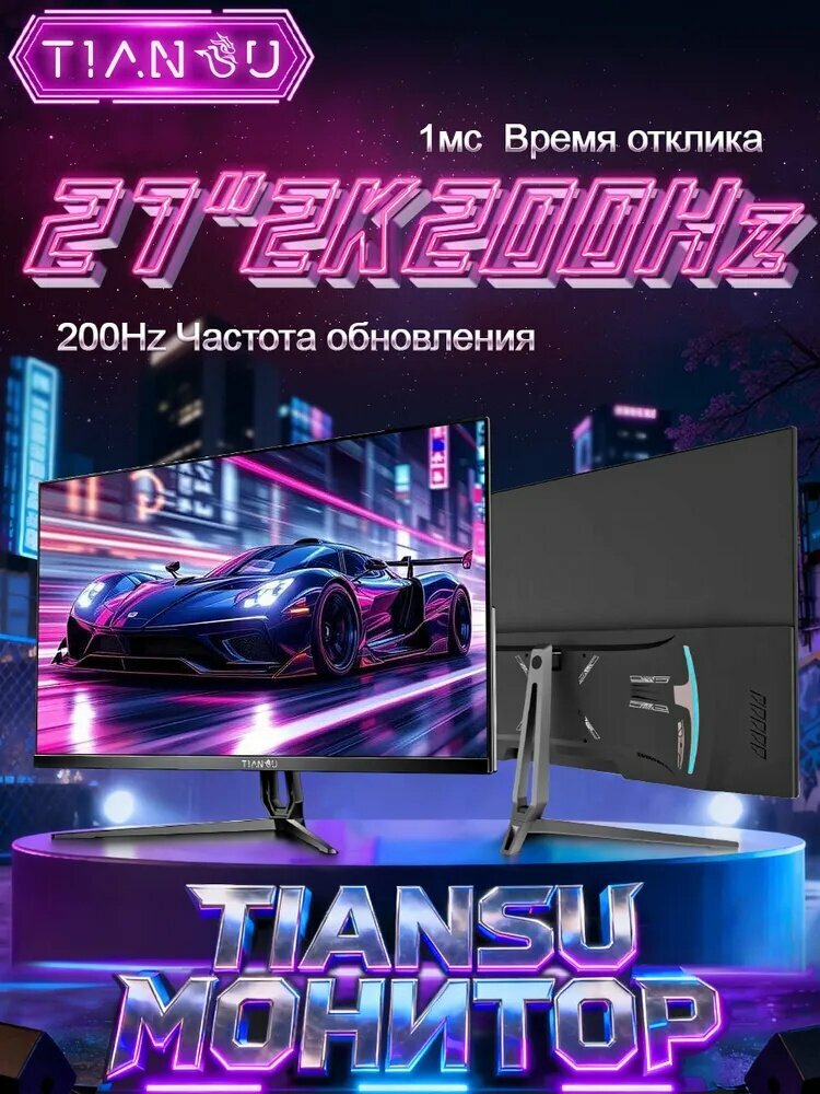 ETianSu 27" Монитор для пк игровой 27 дюймов 2к 200гц мониторы для компьютера Fast IPS 1мс, черный матовый