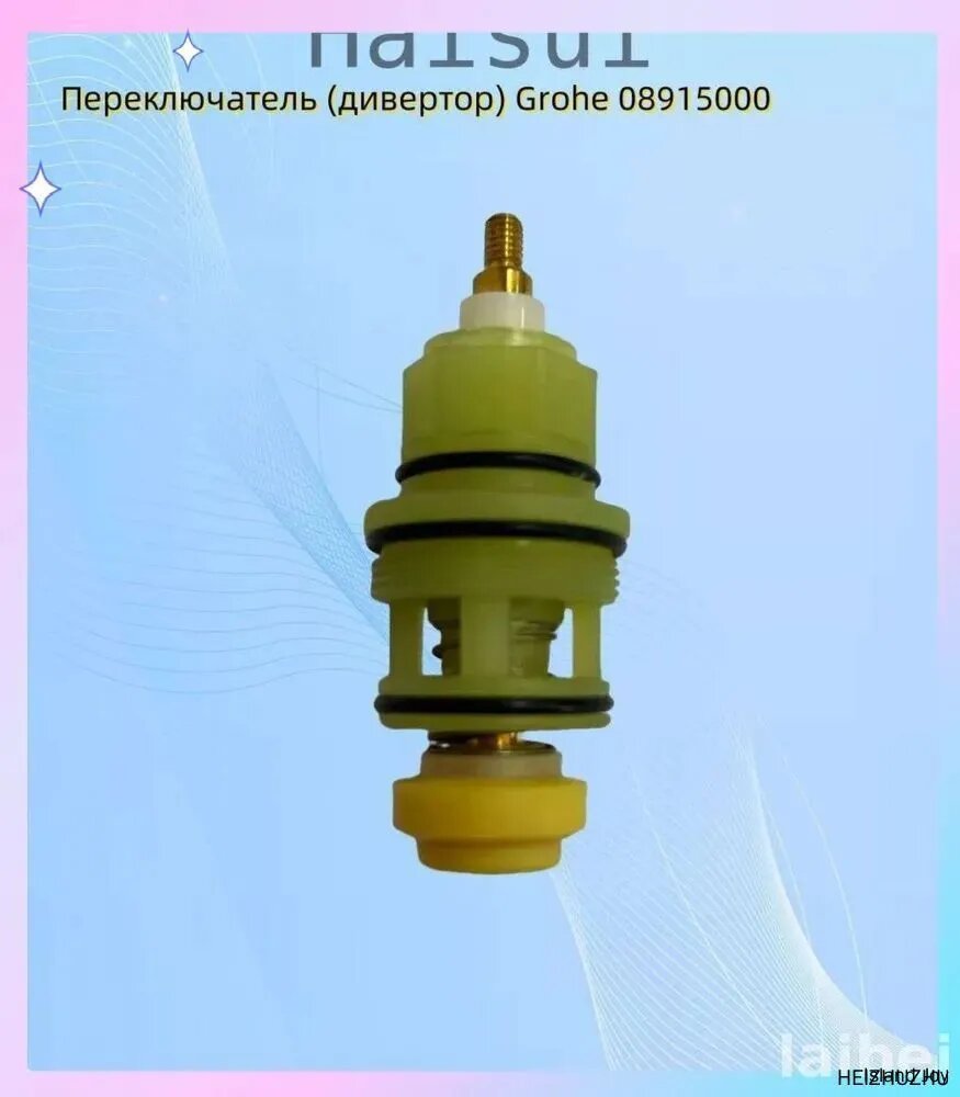 Переключатель (дивертор) Grohe 08915000 - для настенных однорычажных смесителей и термостатов