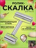 Ролик для теста