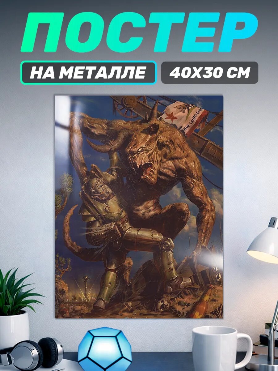 Постер на металле Fallout Коготь смерти