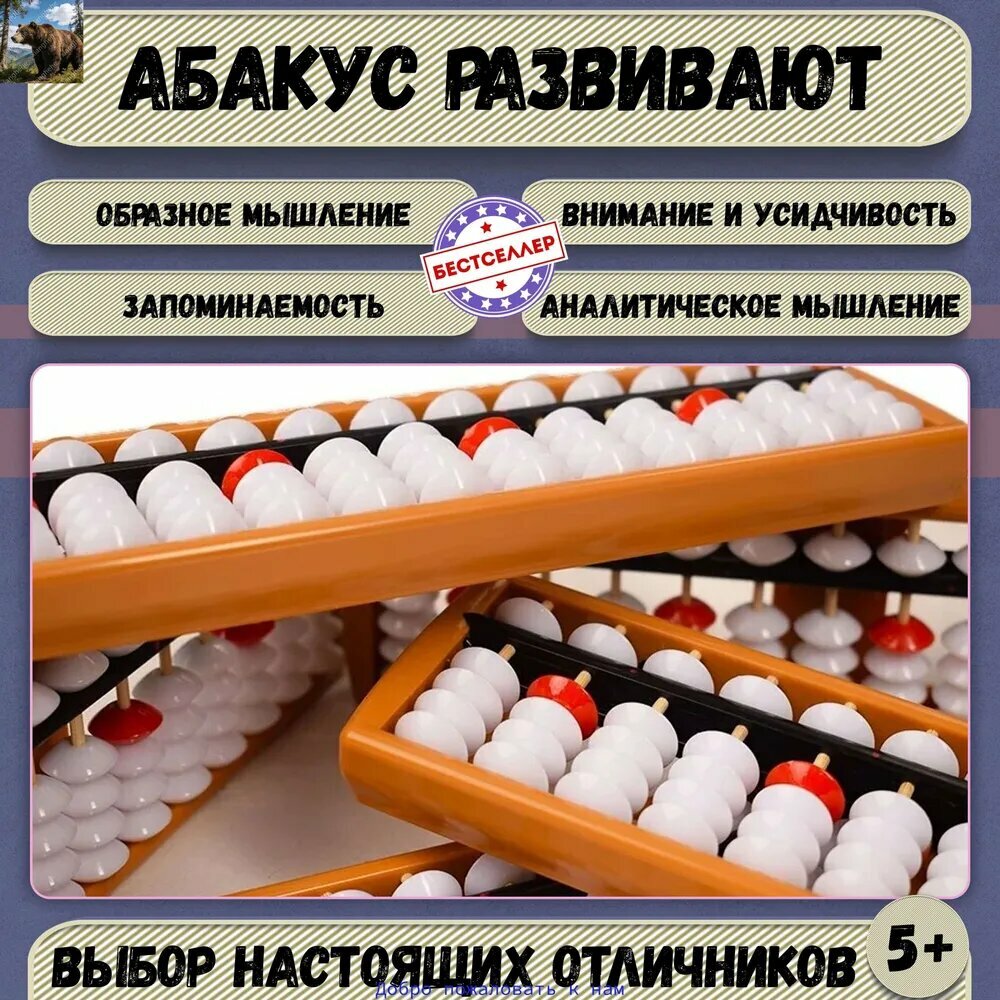 Набор для обучения счёту из пластика для младших классов. Счеты Абакус с кнопкой сброса. Белый/бежевый — фото 1