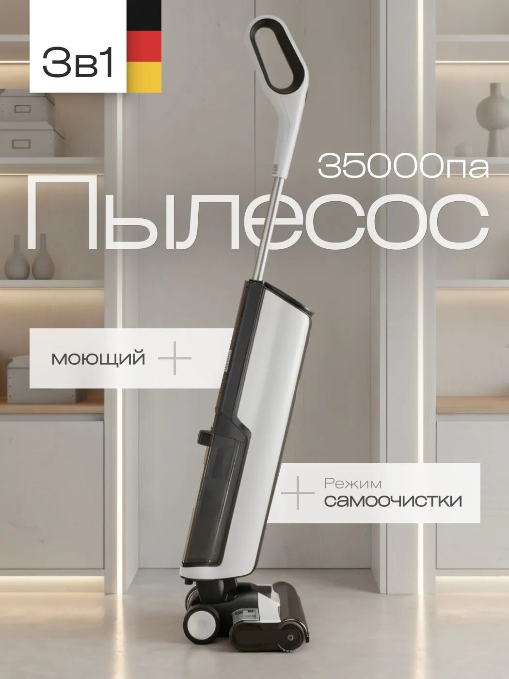 Моющий пылесос вертикальный, бесщеточный мотор BLDC, Моющий пылесос два резервуара с водой, аквафильтр