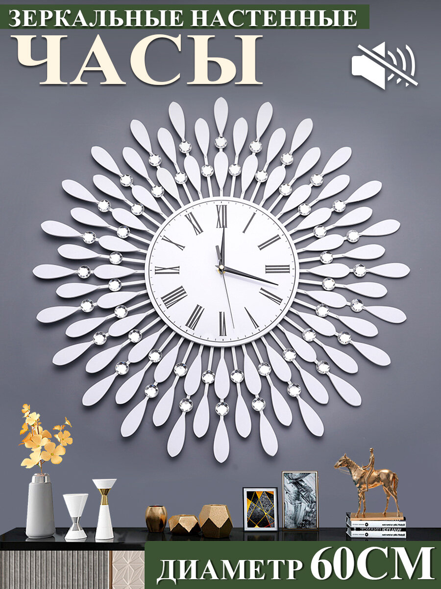 Часы настенные 60см со стразами, металлический корпус, бесшумные, кварцевый механизм Декор для дома 3d