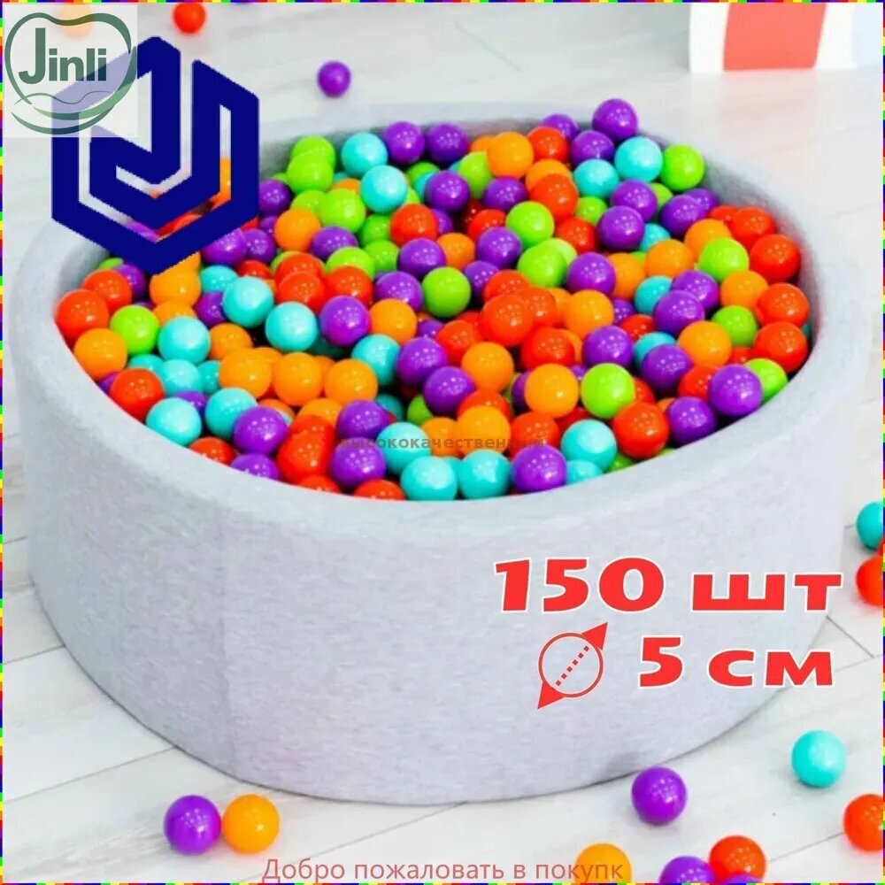 Шарики для сухого бассейна 150 шт диаметр 5 см для игр в манеже