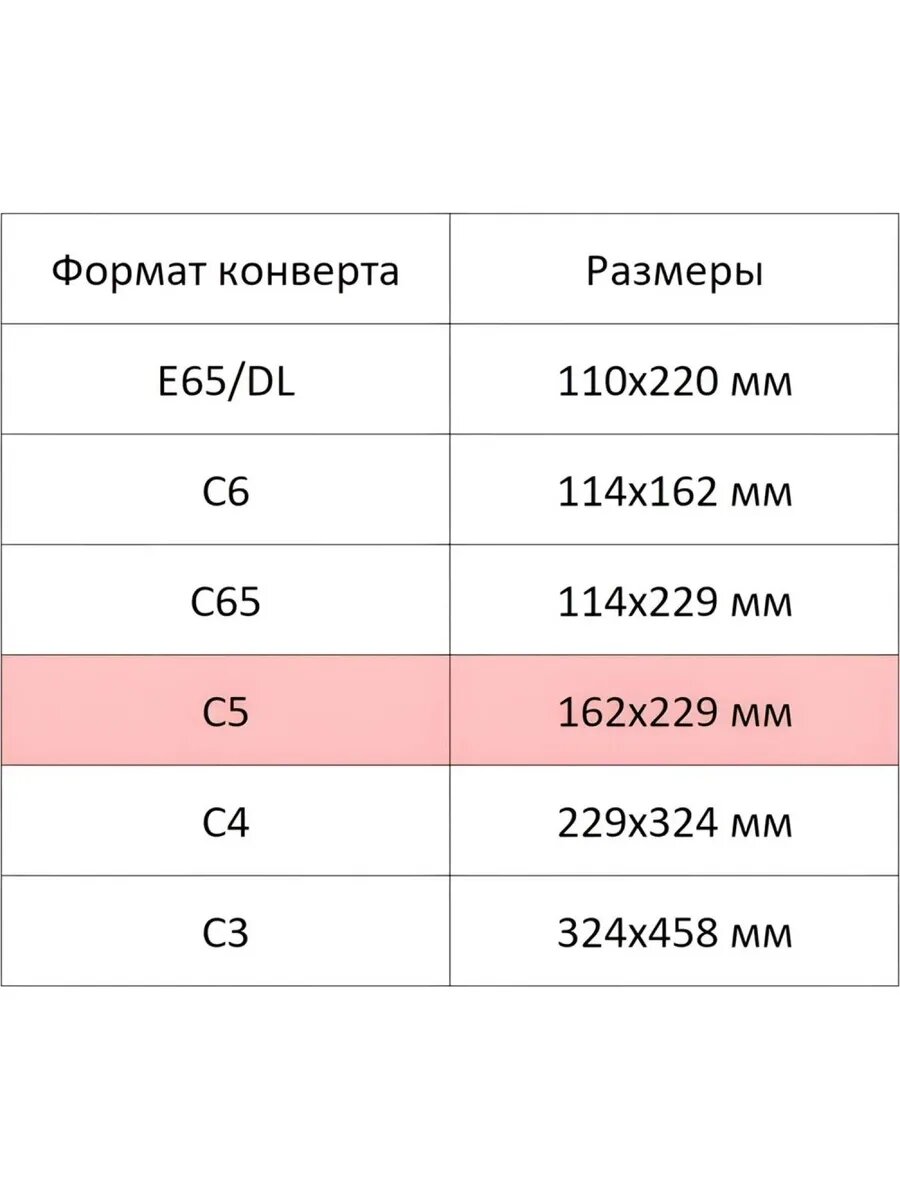 Белый конверт C5 с окном для деловых писем