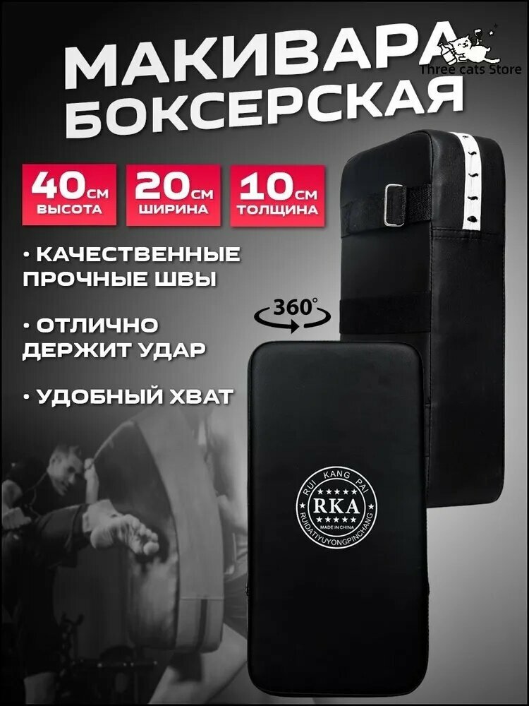 Макивара — фото 1