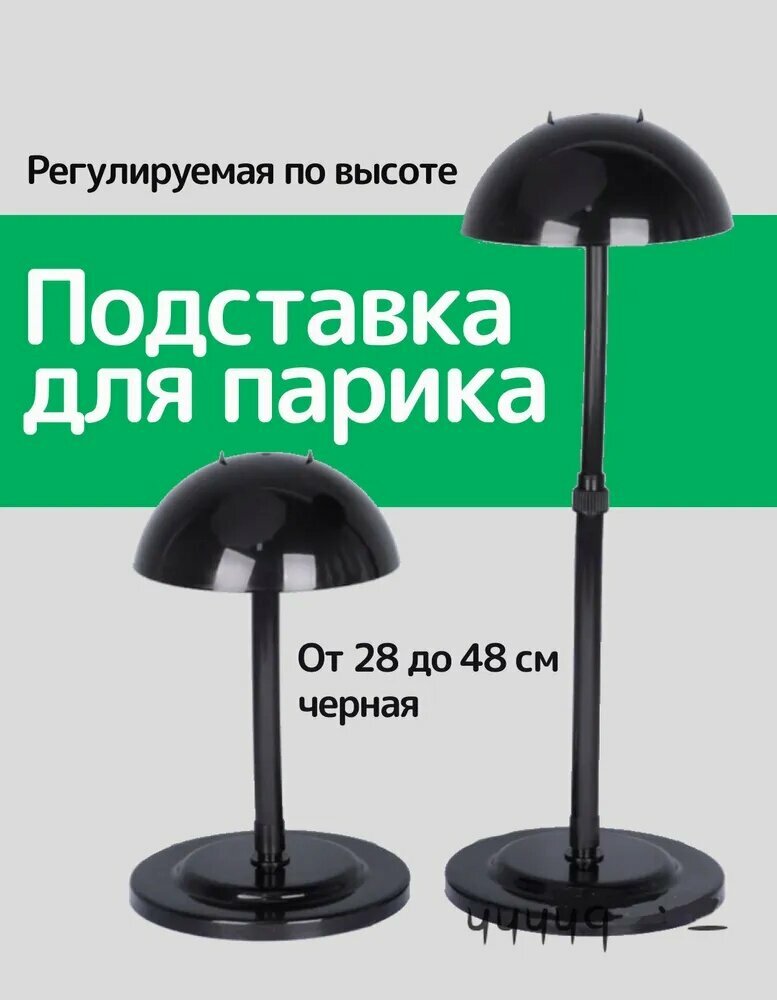 Подставка под парик