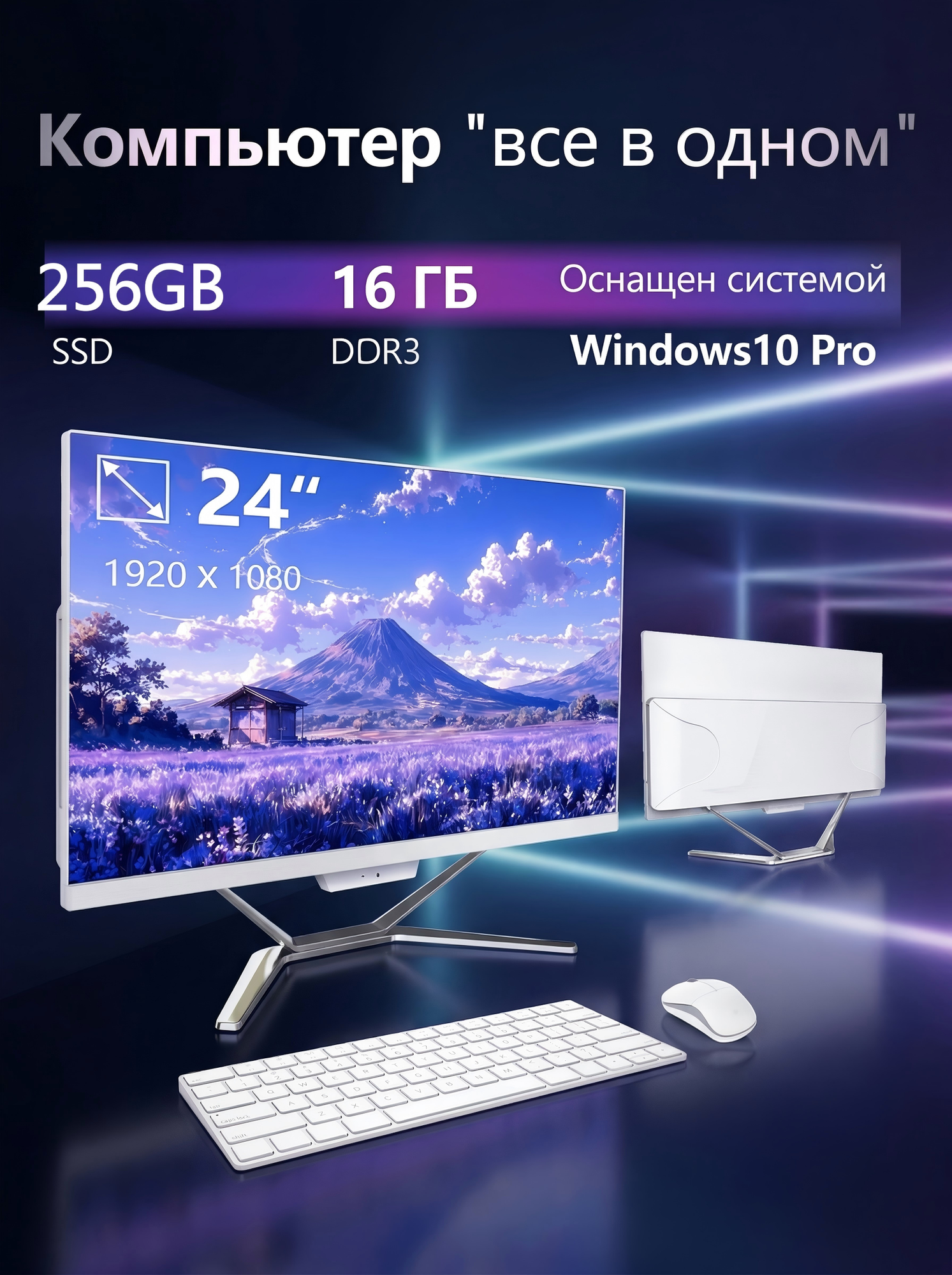 Моноблок 24", Intel Core i7 4790, Windows 10pro, SSD 256ГБ, RAM 16ГБ, Wi-Fi/Bluetooth, белый