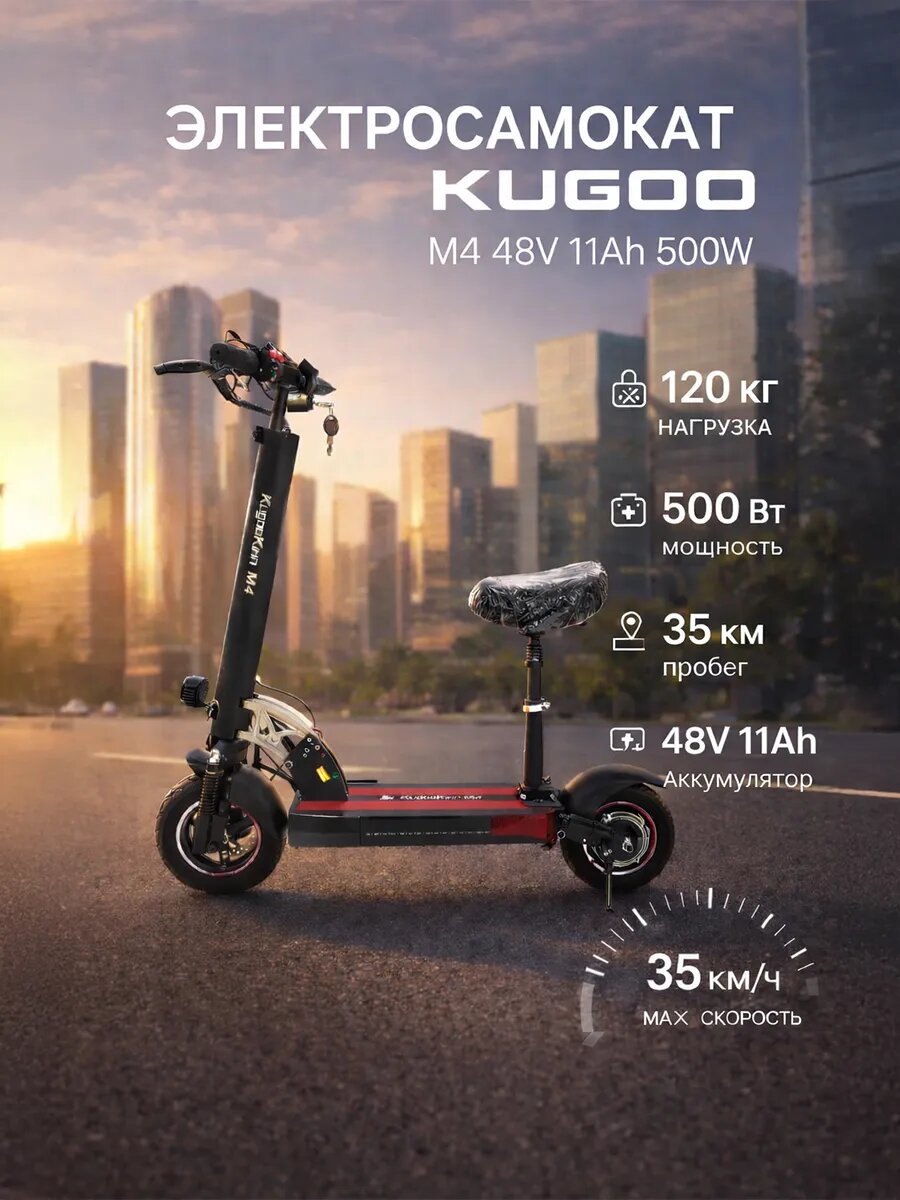 Электросамокат KUGOO Kirin M4, 48 V, 11 Ah, 500 W, складной, с фарой и сиденьем