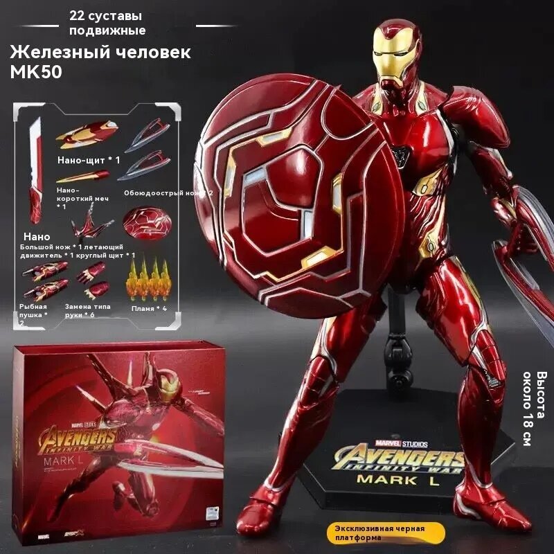 Marvel/Железного человека, Iron Man Mark 50, подвижные фигурки,18 см, ZD TOYS