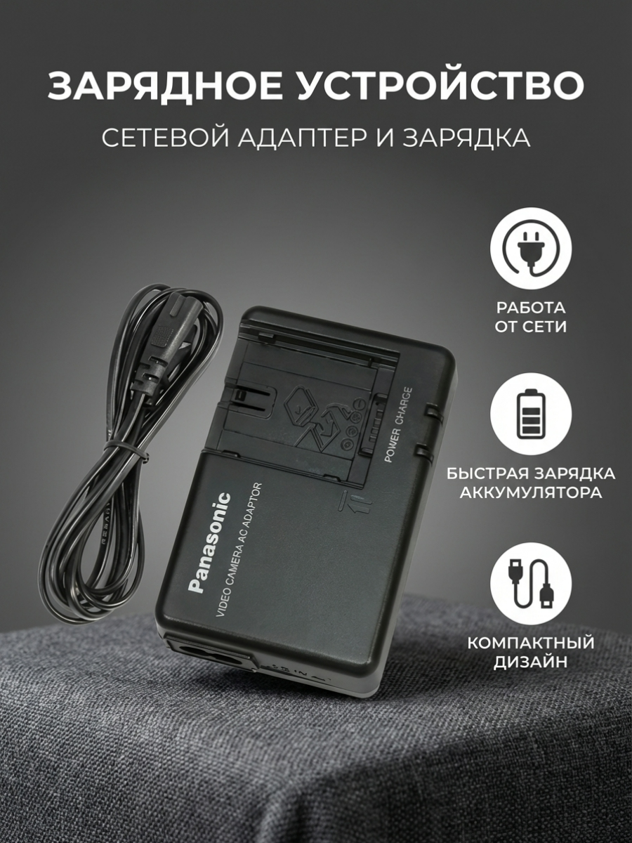 Зарядное устройство Panasonic VSK0651/0631, VW-AD21E-K (VW-VBG6)