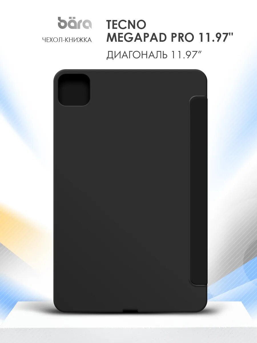 Чехол для планшета на Tecno MEGAPAD Pro 11.97", Техно мегапад Про 11.97", книжка, с гербом РФ