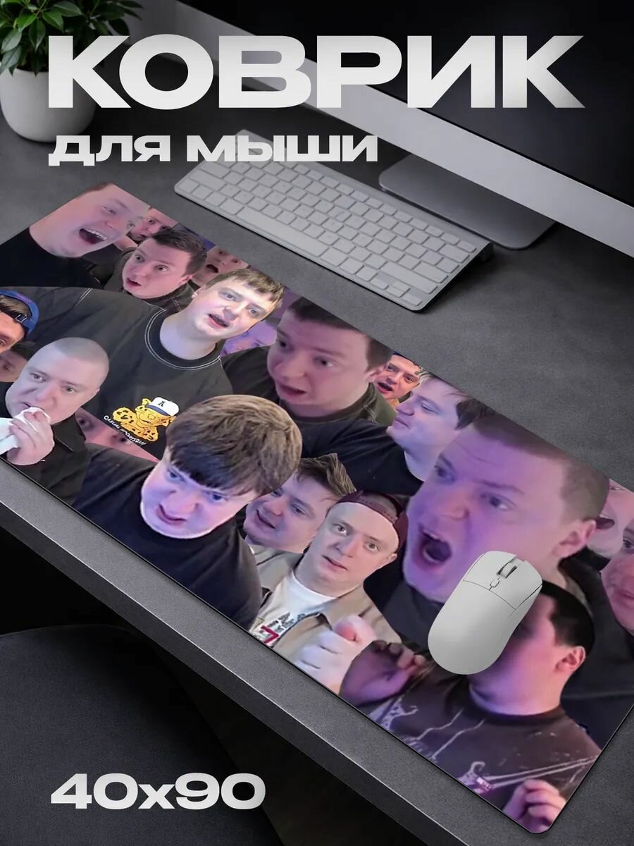 Коврик для мыши Mellstroy Мелстрой / 40*90