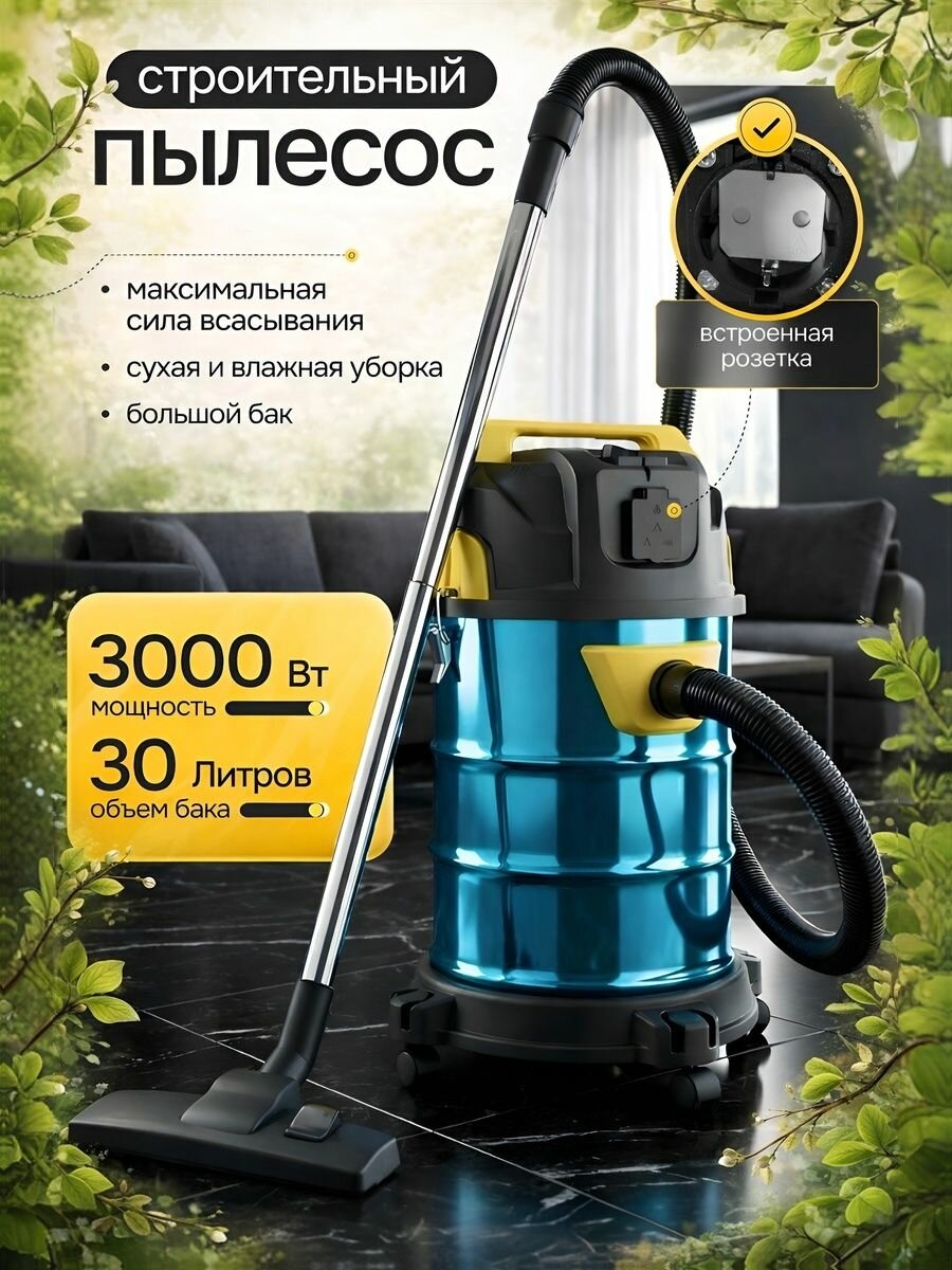 Rekidel Строительный пылесос 30 л, 3002 Вт