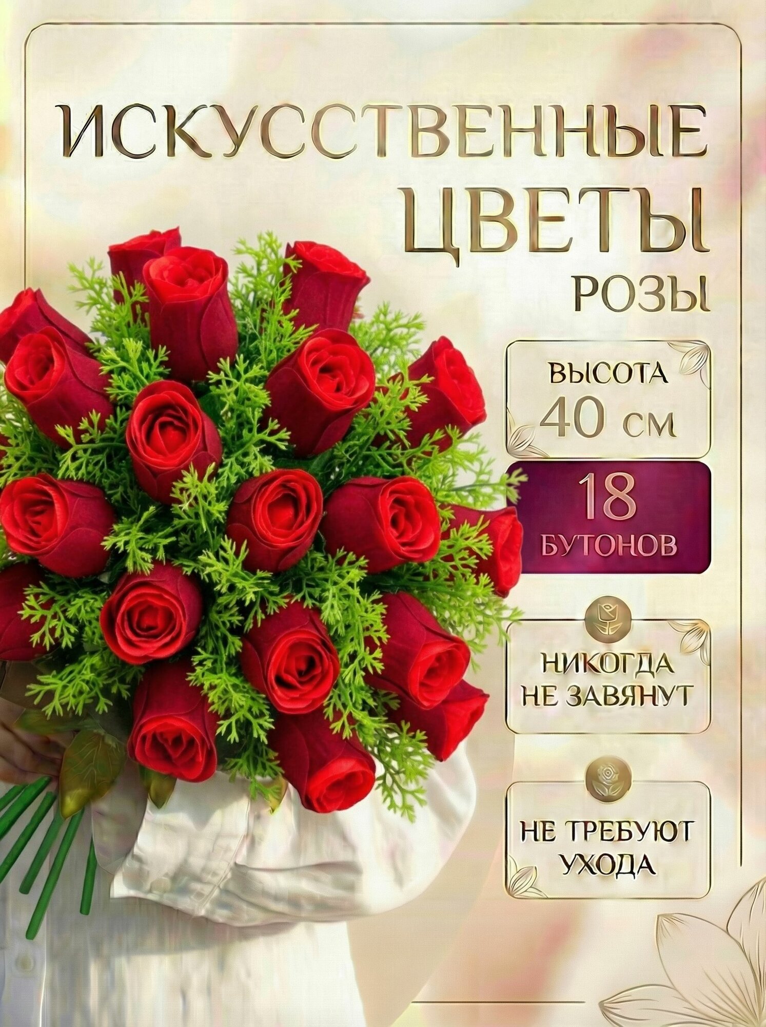 Цветы искусственные для декора розы красные 18 бутонов