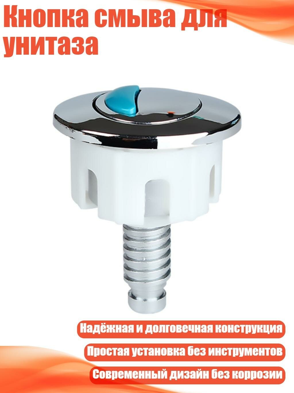 Кнопка смыва для унитаза