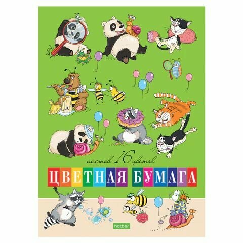 50 шт. Цветная бумага А4 газетная, 16 листов, 16 цветов, на скобе, HATBER ECO, 200х270 мм, "Забавные животные", 060646, 16Бц4_18827