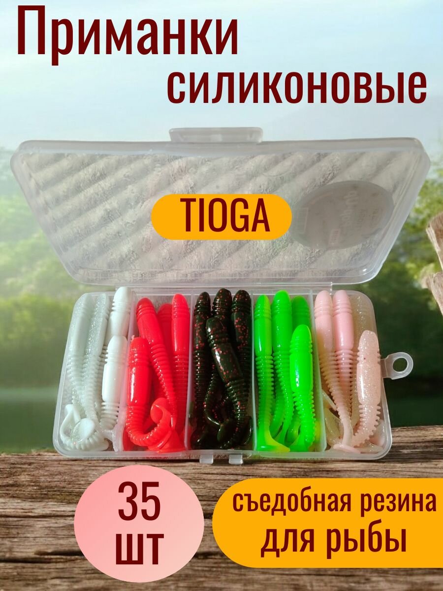 Набор съедобных силиконовых приманок BoyaBy Tioga 3.5" дюйма 35шт.