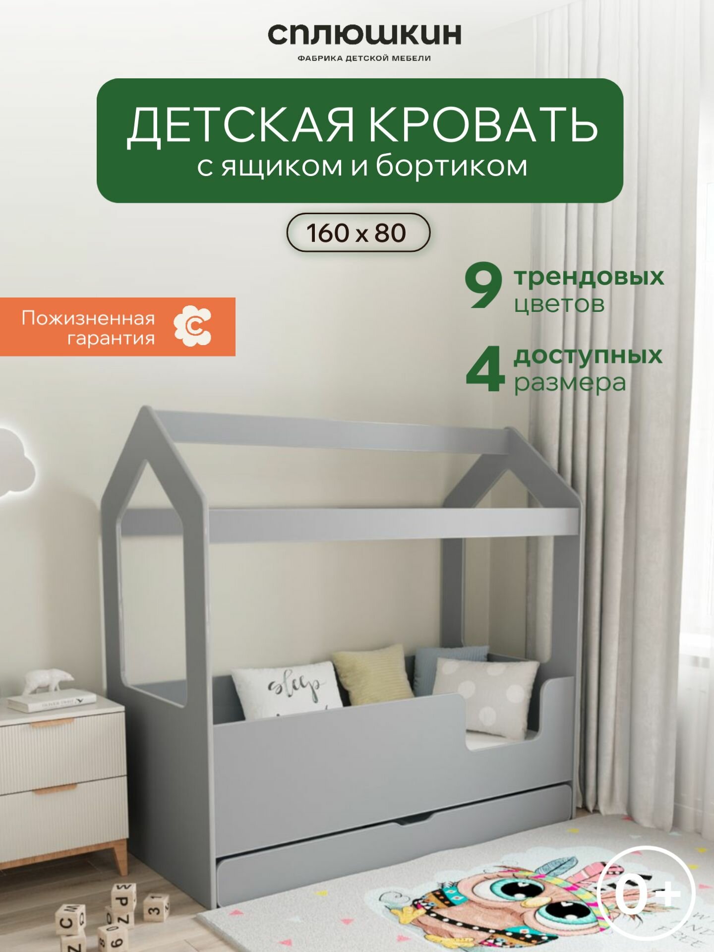 Детская кровать Домик 02 160х80 сплюшкин, вход справа с ящиком и бортиком, цвет серый