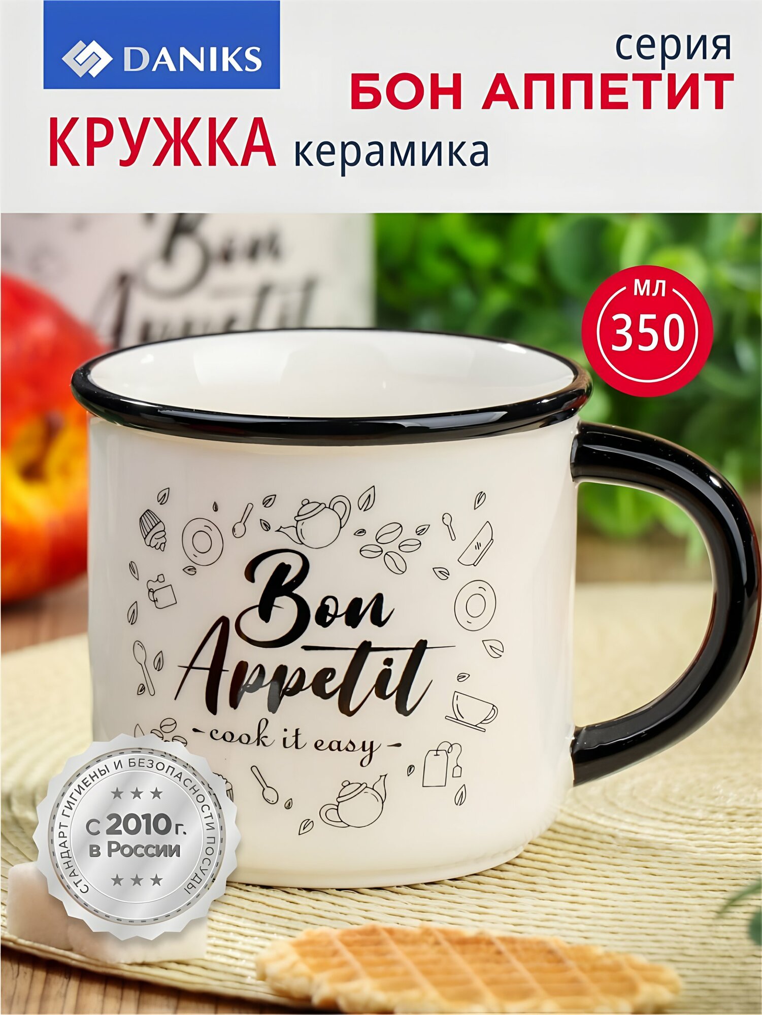 Кружка керамическая Daniks Бон Аппетит 350 мл, белая чашка для чая и кофе, посуда для кухни, подарок на каждый день