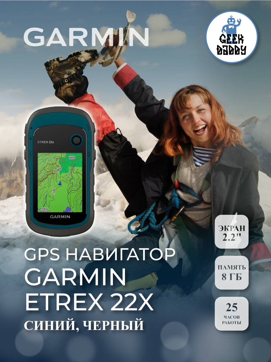 GPS навигатор Garmin eTrex 22x