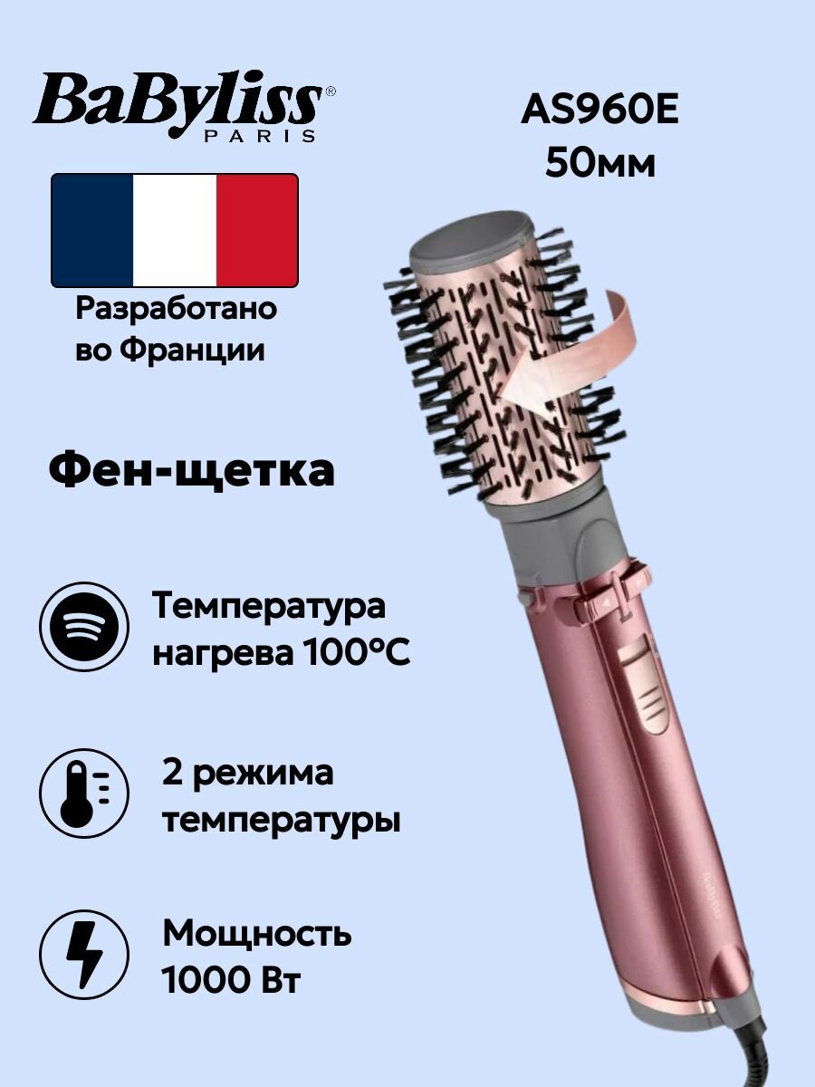 Фен-щетка BaByliss AS960E