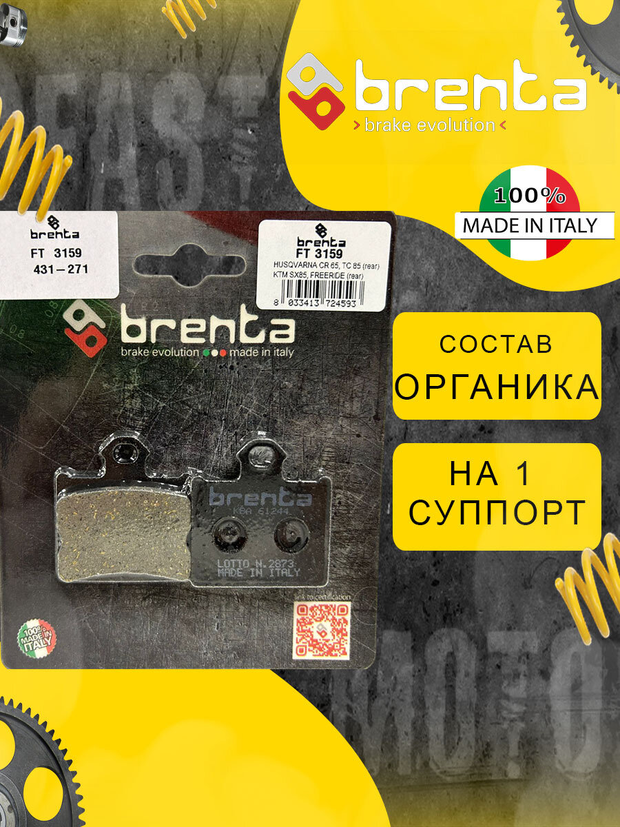 Тормозные колодки Brenta BR3159 (FT3159)