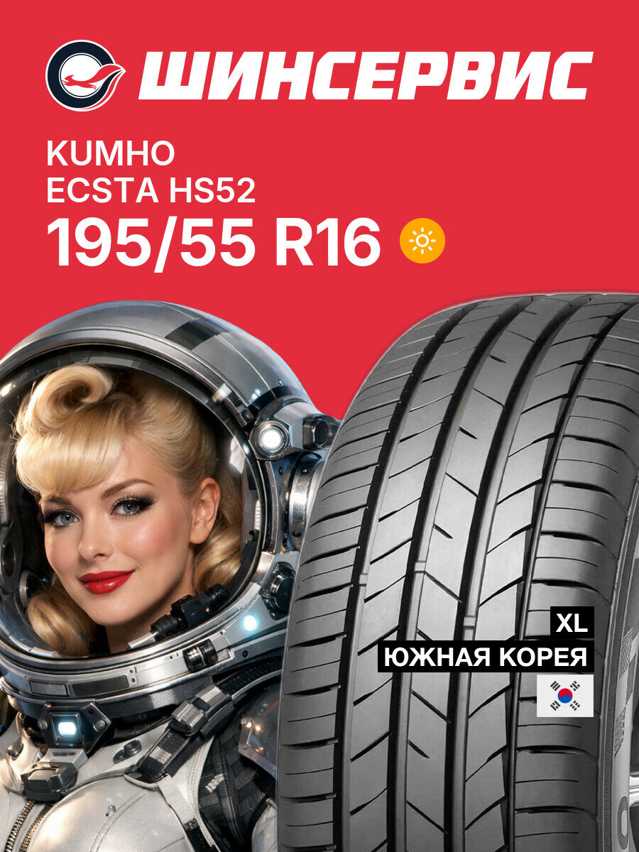 Летняя шина Kumho Ecsta HS52 195/55 R16 91V