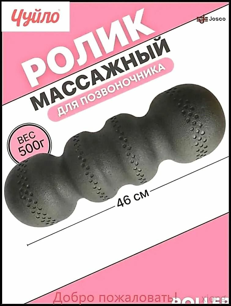 Массажный ролик, для спины, анатомический, водонепроницаемый, длина 45см, черный