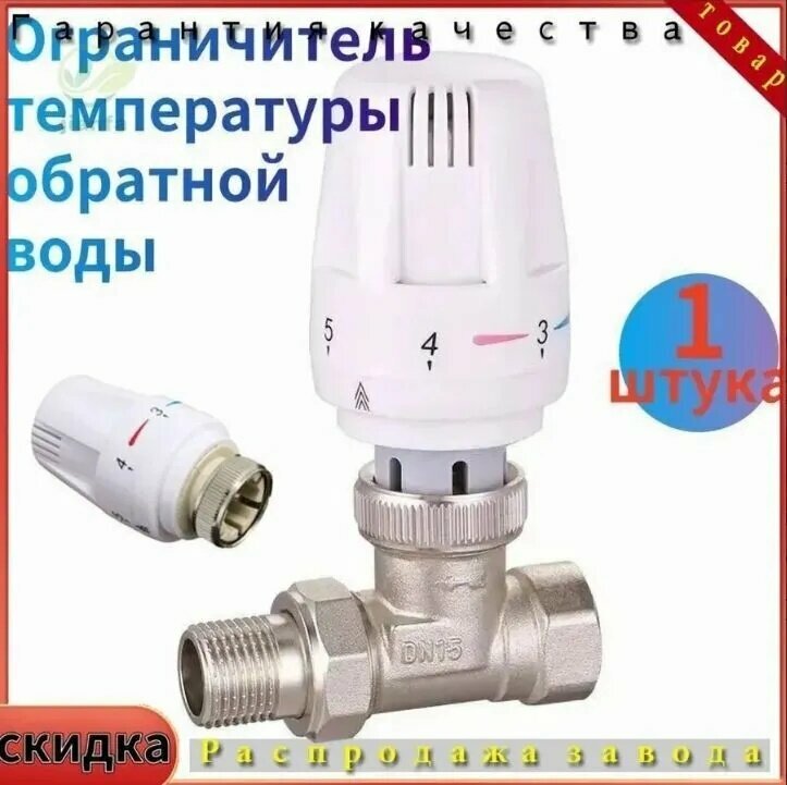 HERZ 1920123 RTL Клапан двухходовой для теплого пола прямой, DN15, G3/4", +25.+60С, Kvs 0,60 м3/час