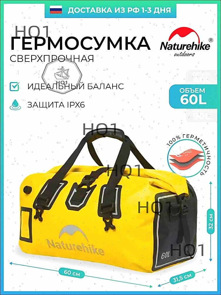 Гермосумка 60L / гермомешок, 60 литров / Xinglv waterproof travel bag, модель CNK2450XB015