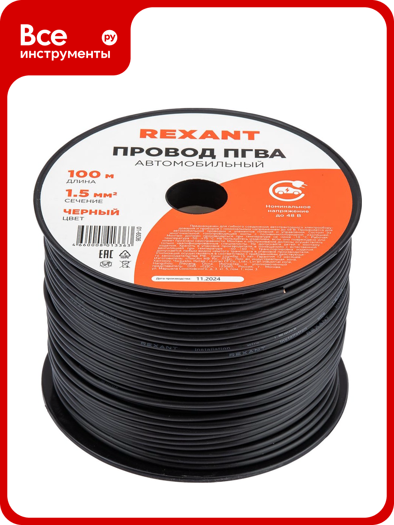 Провод ПГВА 1х1.50 кв. мм, 100м, черный REXANT 01-6536