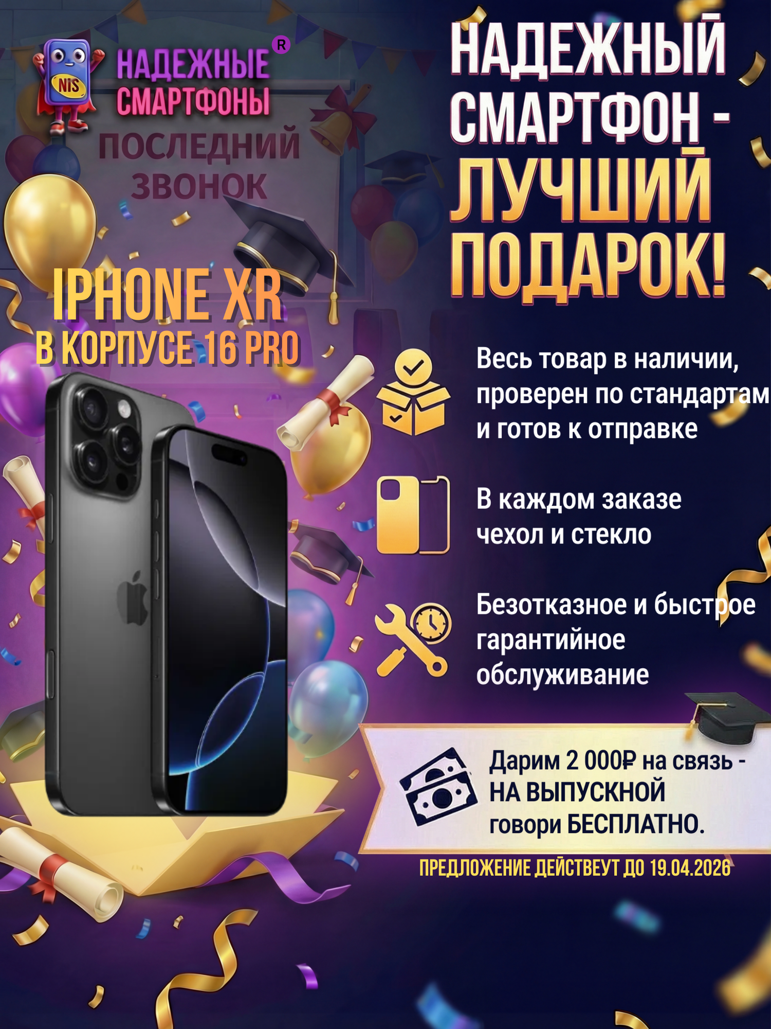 Смартфон iPhone XR в корпусе 16 Pro 256 ГБ, черный титан