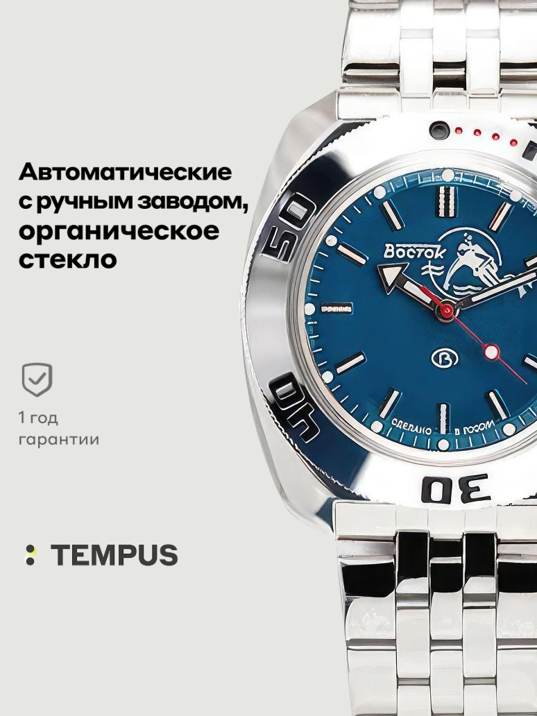 Наручные часы Амфибия