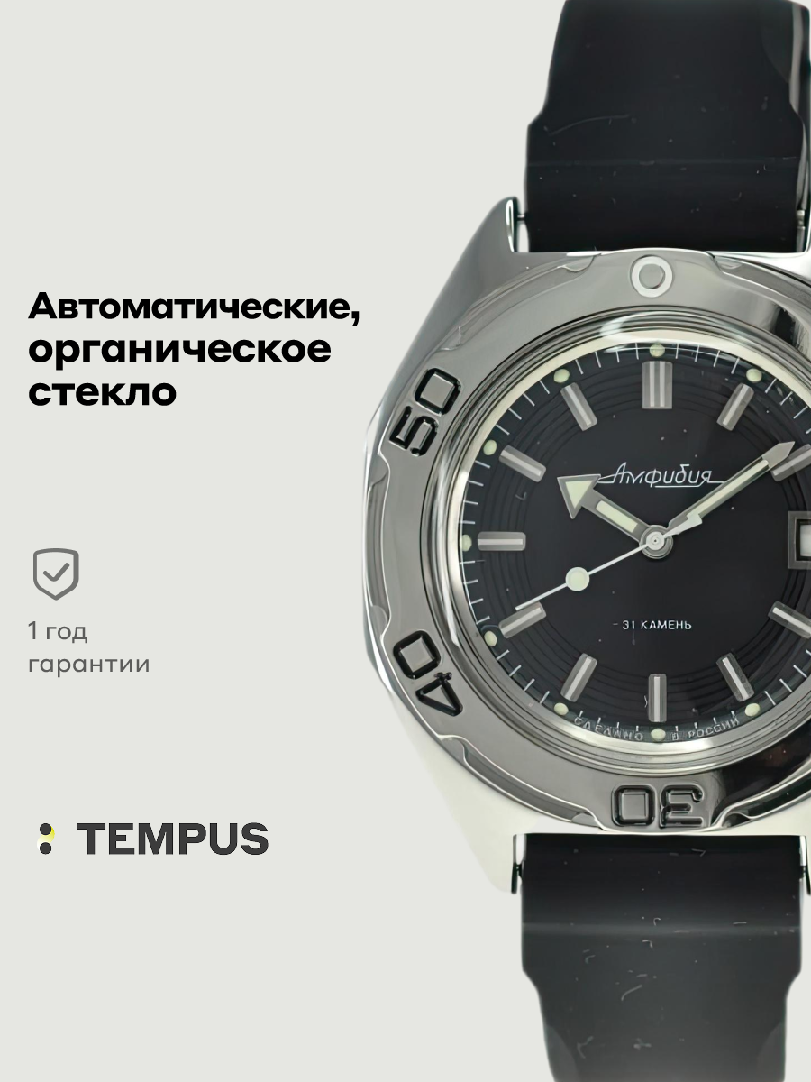 Наручные часы Амфибия