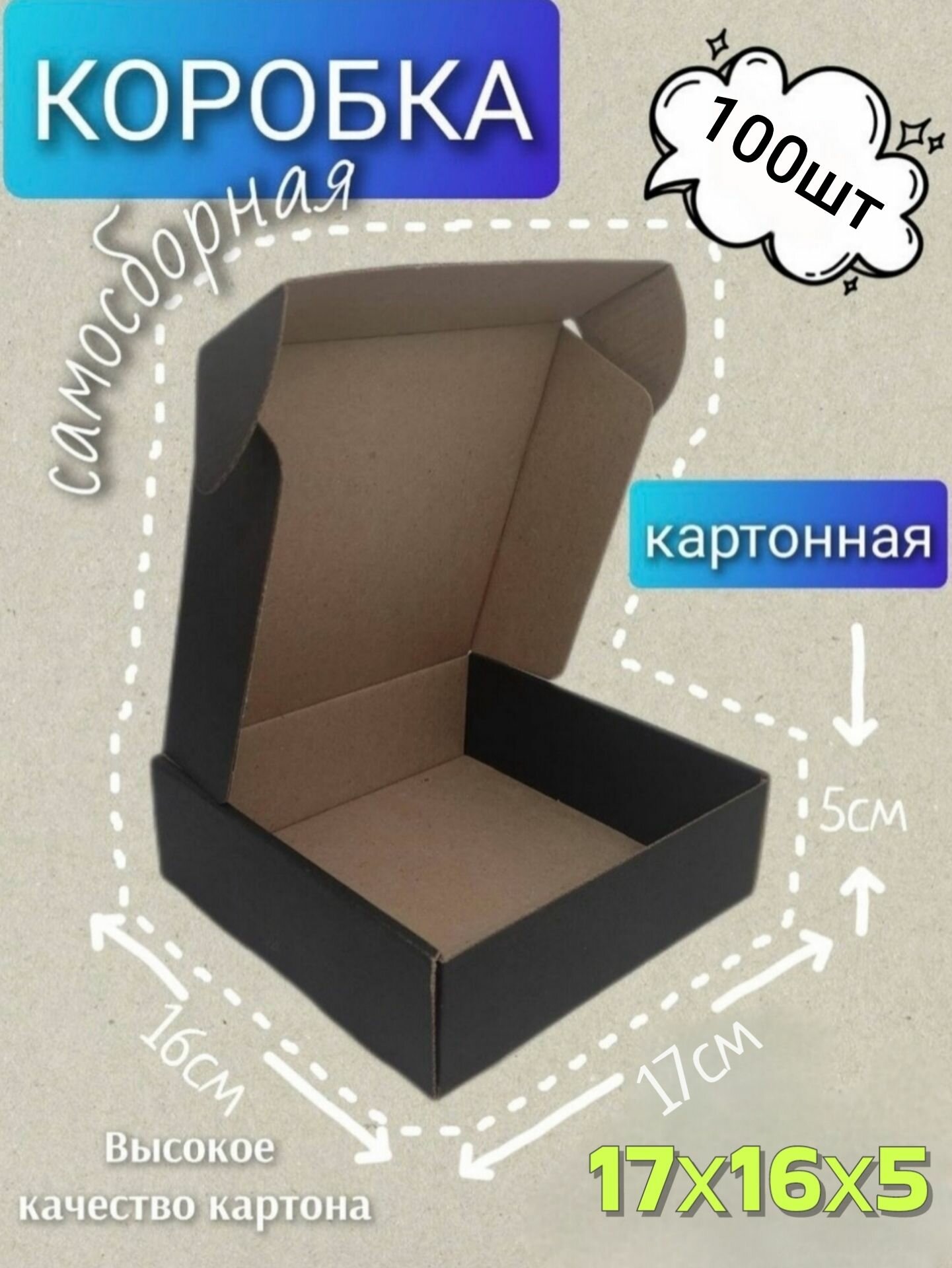 Коробка картонная самосборная,100шт, из микрогофрокартона Т 23 Е. Размер 170х160х50 мм.