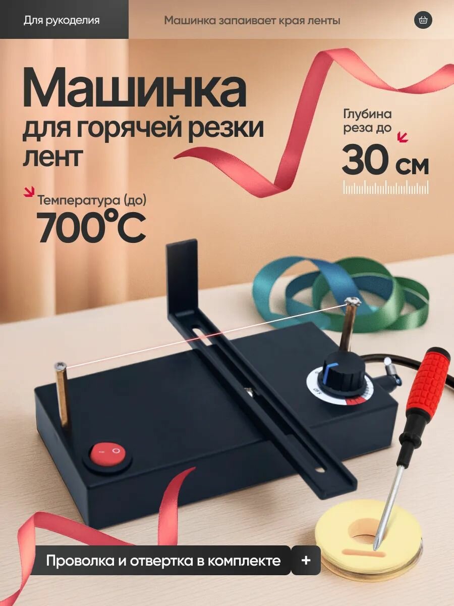 Машинка для горячей резки лент 60 Вт, терморезак для лент и пенопласта, ручной лобзик, горячий нож, станок для рукоделия