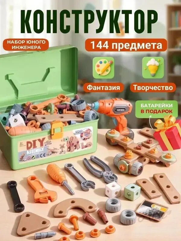 Конструктор для детей с инструментами - развивающий набор юного инженера