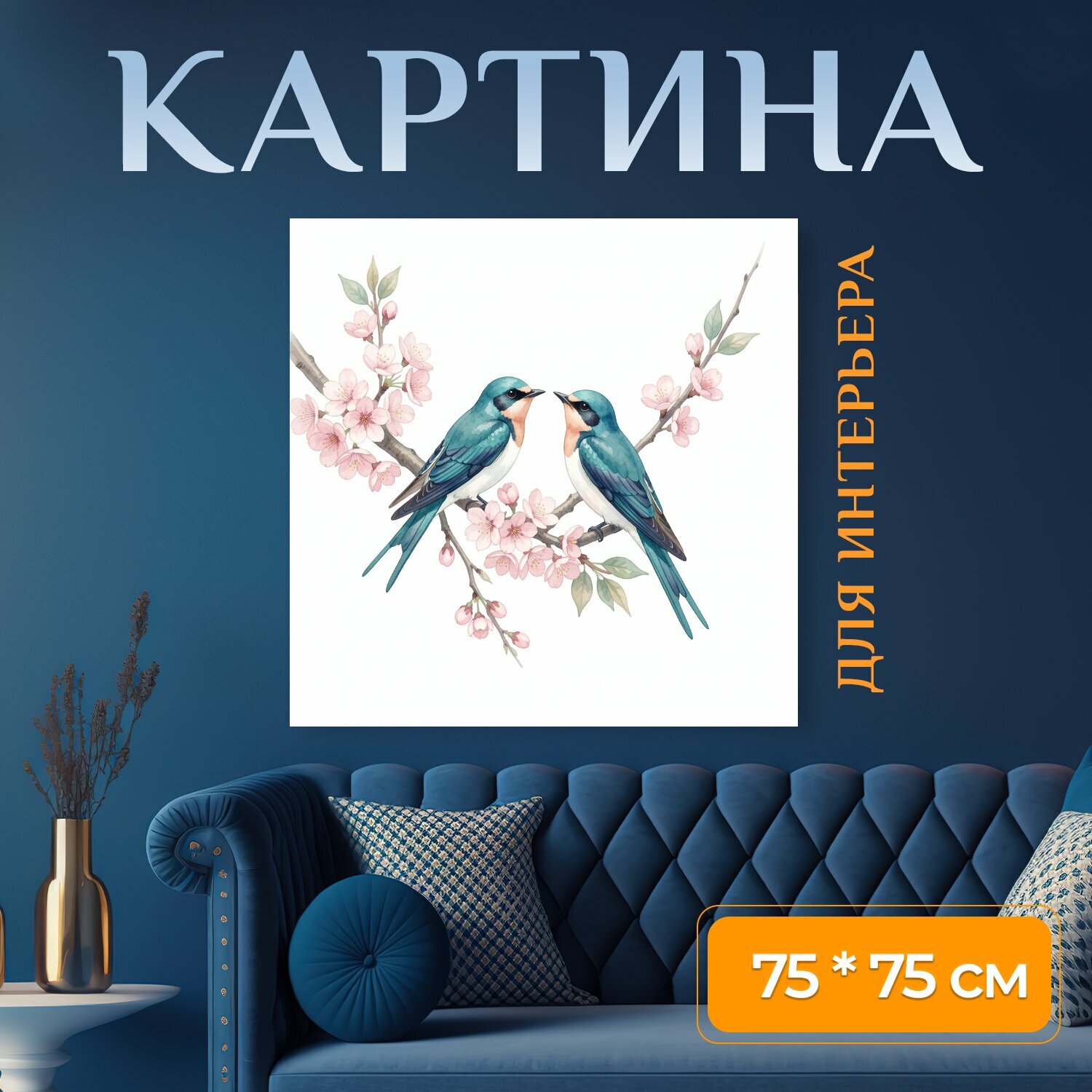 Картина на холсте "Пара птиц на цветущей ветке. Нежная акварельная композиция с двумя голубыми птичками среди розовых весенних цветков и тонких." на подрамнике 75х75 см. для интерьера