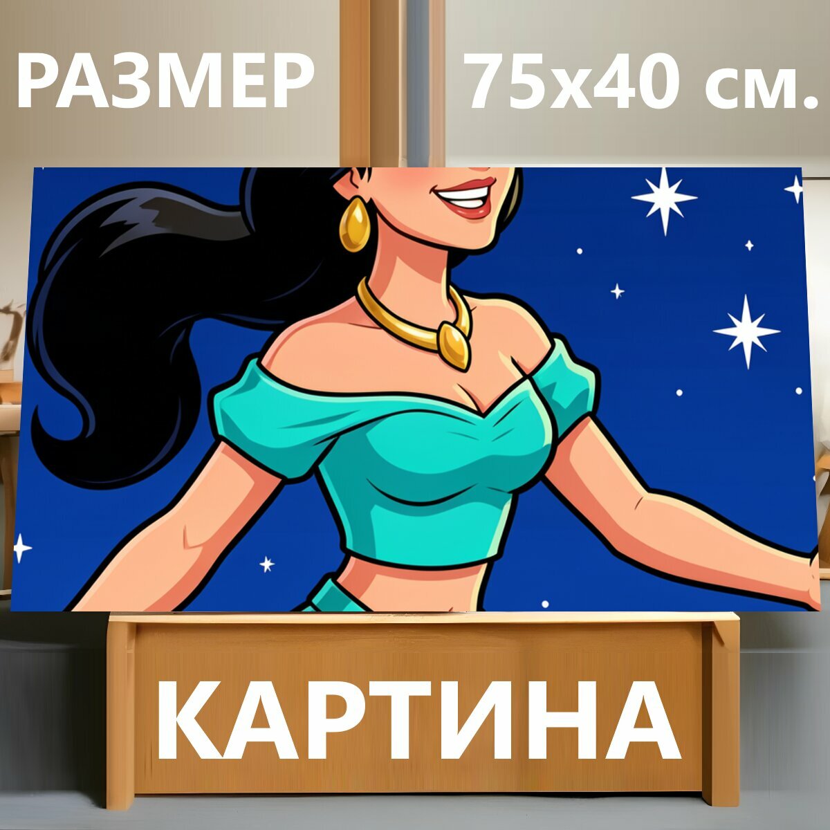 Картина на холсте "Принцесса на звездном небе. Мультяшная восточная красавица с длинными черными волосами, в бирюзовом наряде и золотых." на подрамнике 75х40 см. для интерьера
