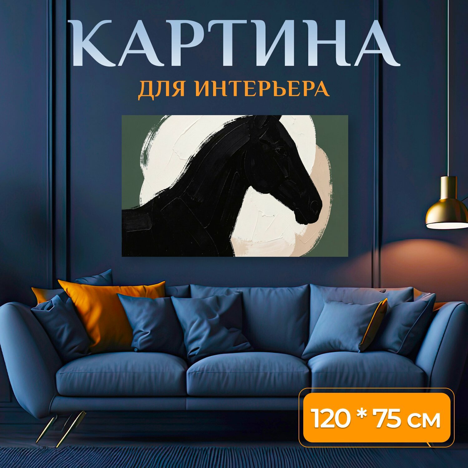 Картина на холсте "Черный конь в графичном стиле. Минималистичный силуэт лошади в профиль, выполненный широкими мазками. Темно-зеленый фон." на подрамнике 120х75 см. для интерьера