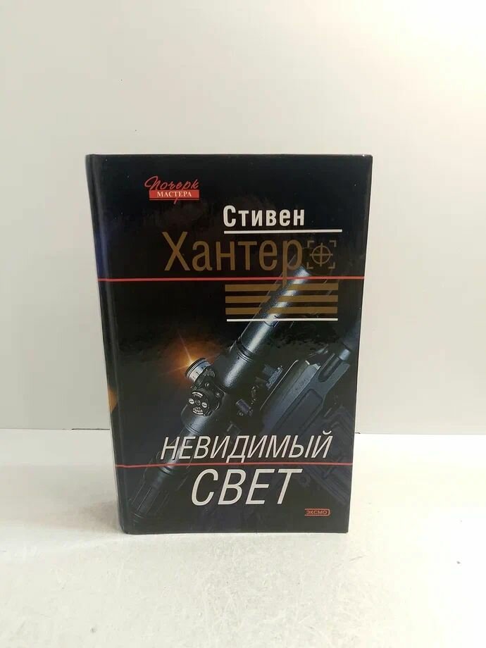 Невидимый свет