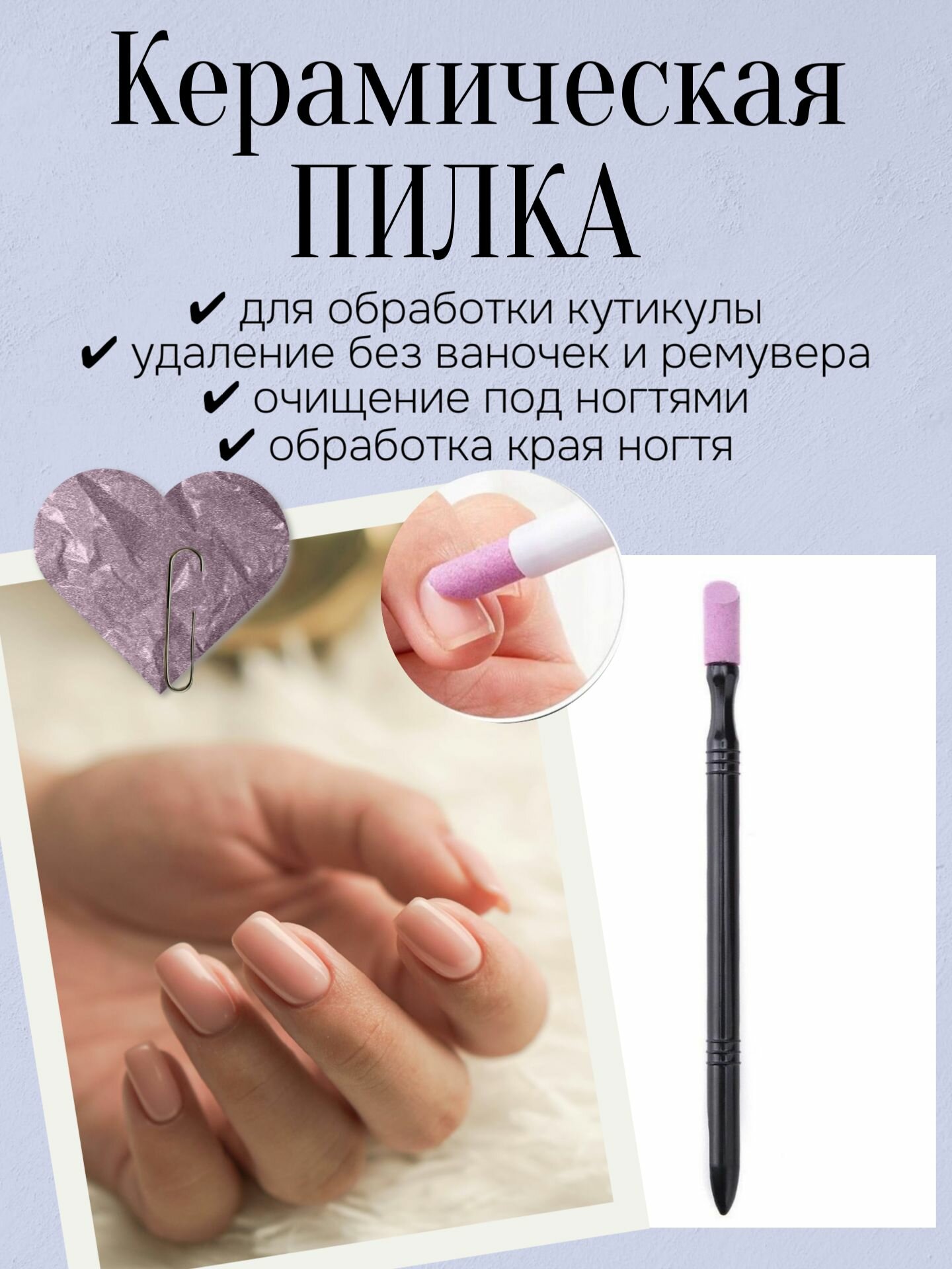 Карандаш для удаления кутикулы, Пилка пушер керамическая для ногтей и кутикулы. Пилочка для маникюра и педикюра.