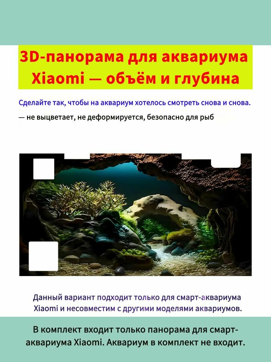 Фон для смарт-аквариума Xiaomi, акриловая панорама с вырезами под фильтр установка за минуту, без инструментов