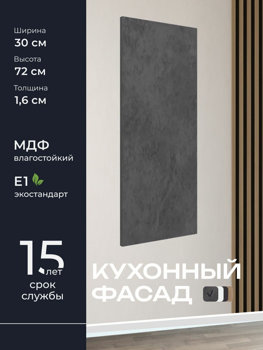 Кухонный фасад А30/Н30, цвет бетон, 1 шт.