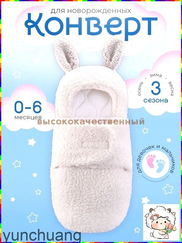 Универсальный кокон-конверт для новорожденных, голубой, с ушками зайчика, 0-6 месяцев