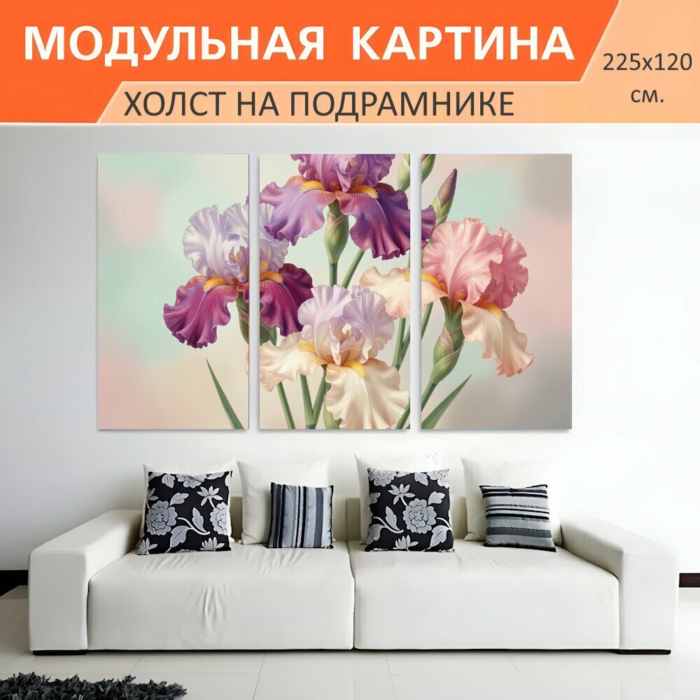 Модульная картина на холсте "Цветущие ирисы в пастельных тонах. Нежная флористическая композиция с крупными бутонами ирисов в." триптих на подрамнике 225х120 см. для интерьера