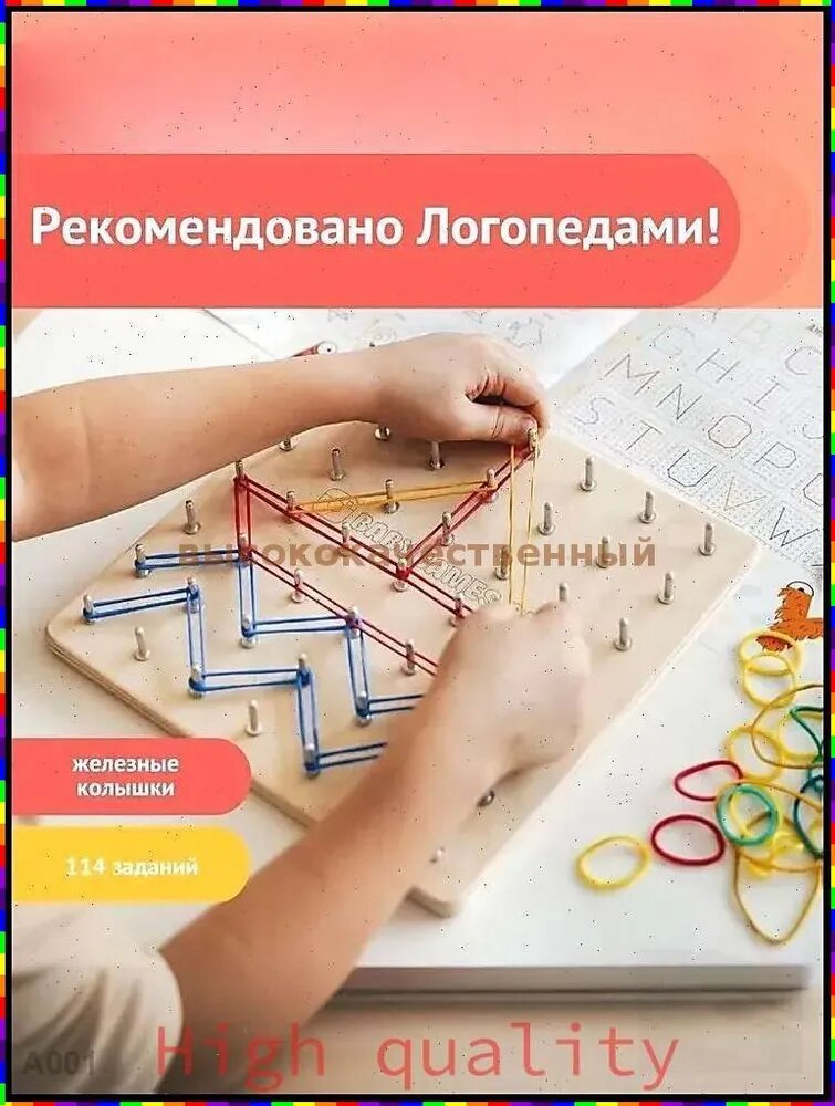 Геоборд обучающая игра для детей из дерева с разноцветными резинками для развития моторики и координации