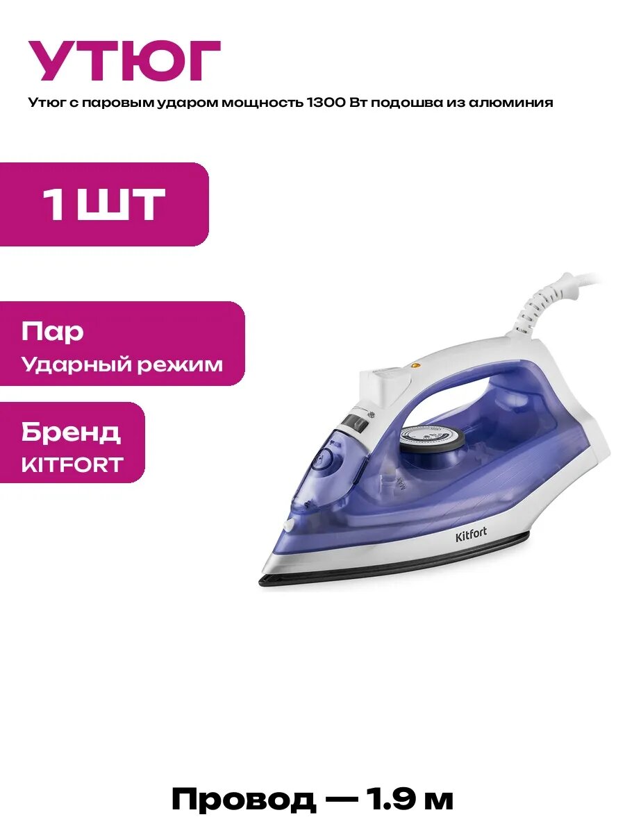 Утюг с паром 1300 Вт противокапельная система подошва металл